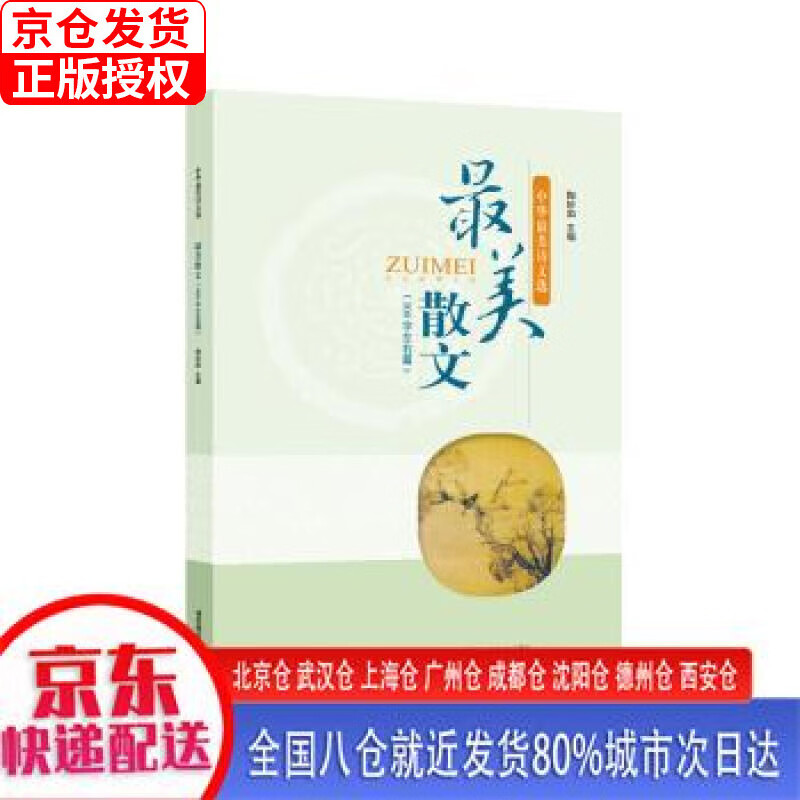 【现货】美散文（300字左右篇）