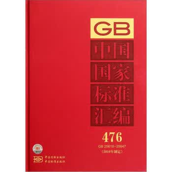 中国国家标准汇编：2010年制定