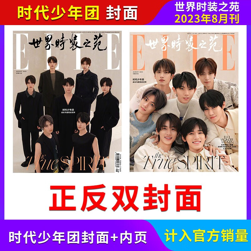 ELLE九月 刘亦菲/宋茜/周冬雨封面 计入官方销量 世界时装之苑杂志2023年9月刘亦菲/宋茜/周冬雨封面 飞机盒发货 8月时代少年团/杨幂封面 8月刊 时代少年团封面
