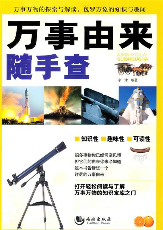 万事由来随手查【好书】