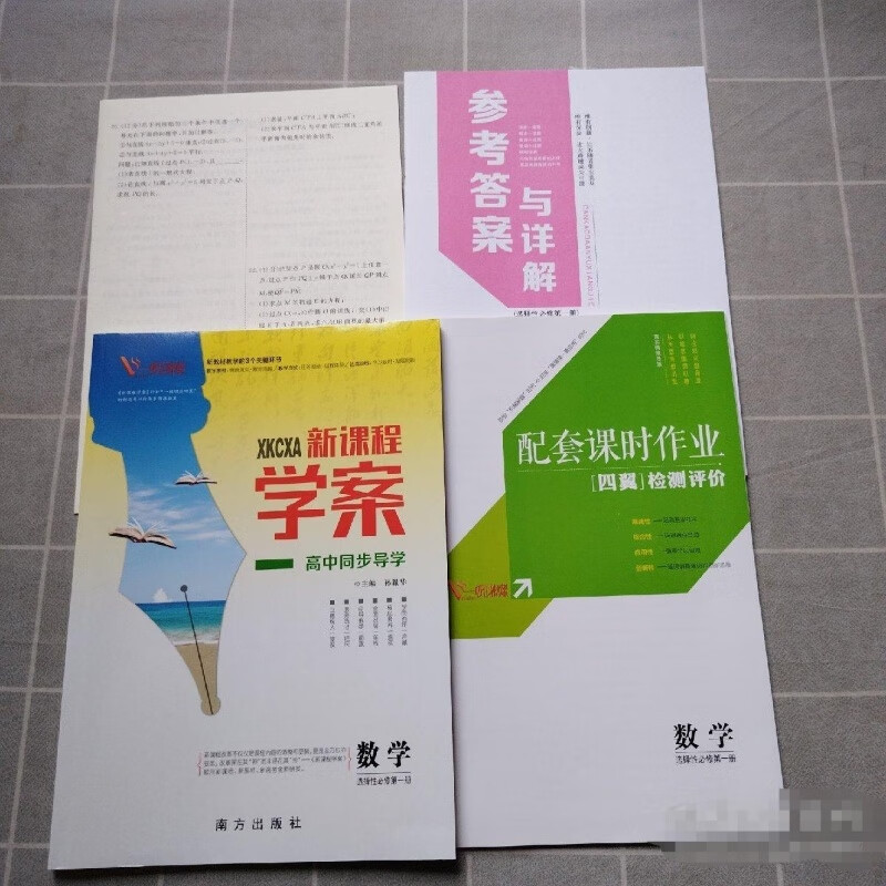 新课程学案高中同步导学数学选择性必修第一册 如图一套
