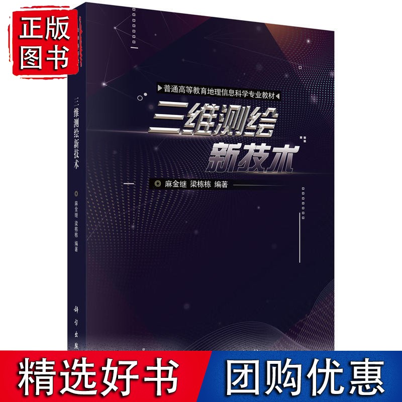 三维测绘新技术