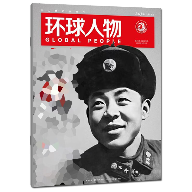 环球人物杂志2022年第1-24期看天下中国新闻三联生活新周刊非2023过期刊 2022年第15期