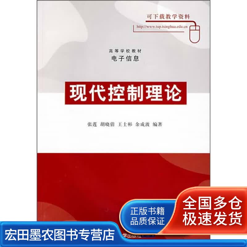 现代控制理论9787302160731【好书】