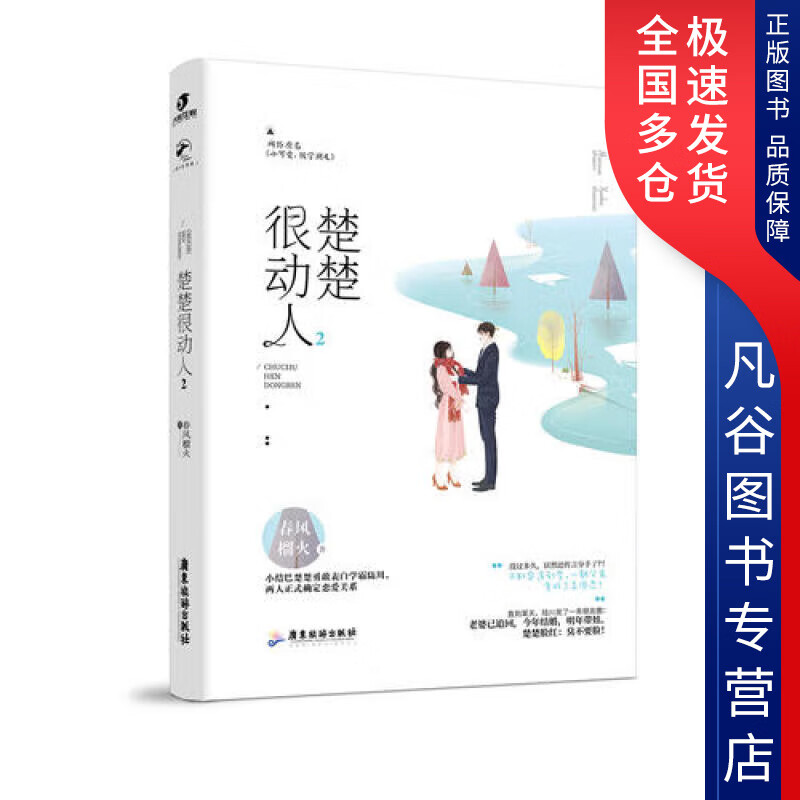 【书】楚楚很动人2