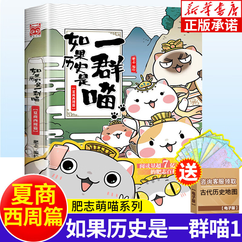 如果历史是一群喵12 元末明初卷 第12册全套 肥志百科中国历史漫画书 假如历史是一群喵全集1234567891011册十二卷 历史喵1夏商西周篇