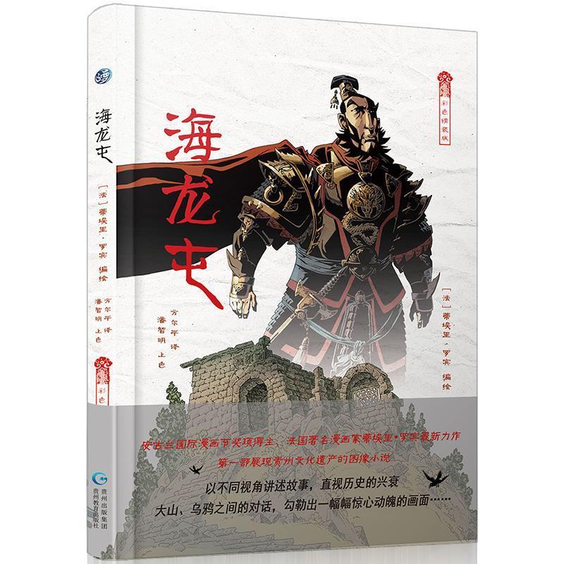 海龙屯:彩色版