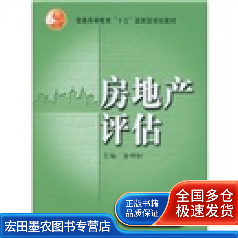房地产评估【好书】