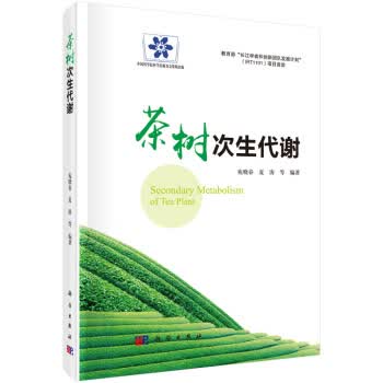 茶树次生代谢