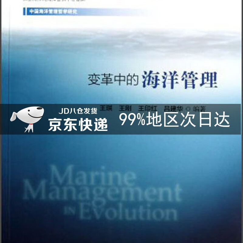 变革中的海洋管理