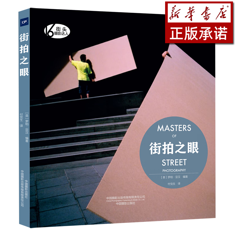 街拍之眼