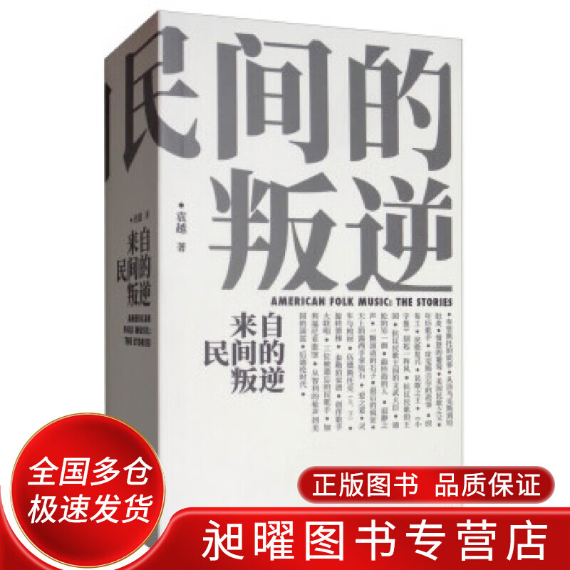 来自民间的叛逆【精选】