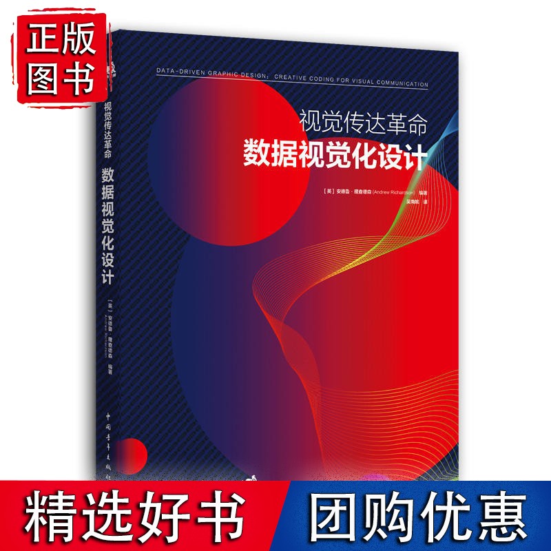 视觉传达革命：数据视觉化设计