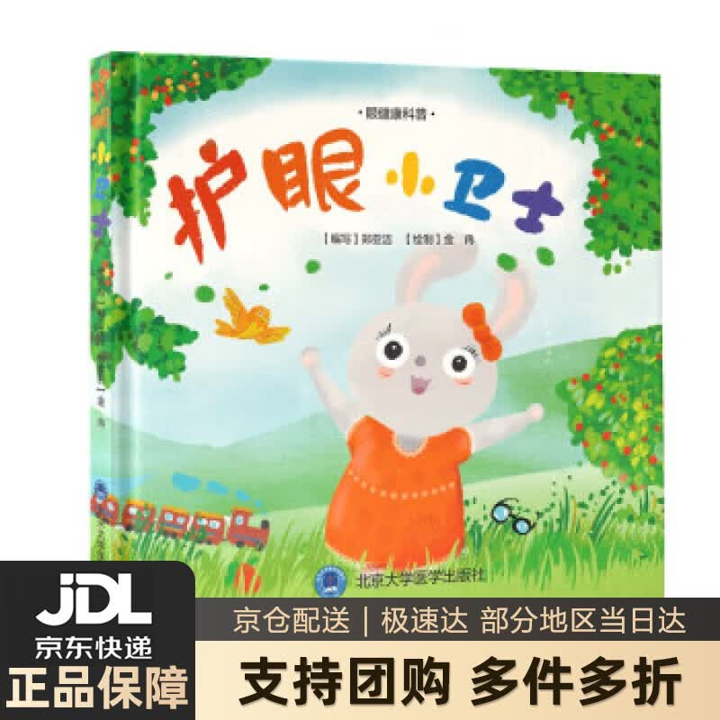 【 送货上门】护眼小卫士