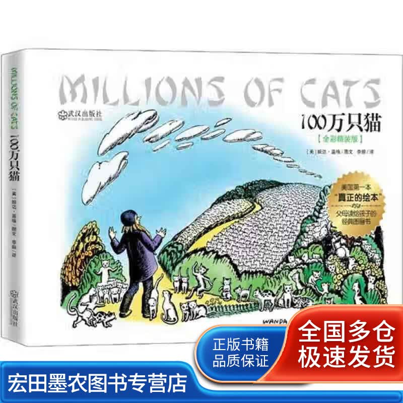 100万只猫（全彩版）【好书】