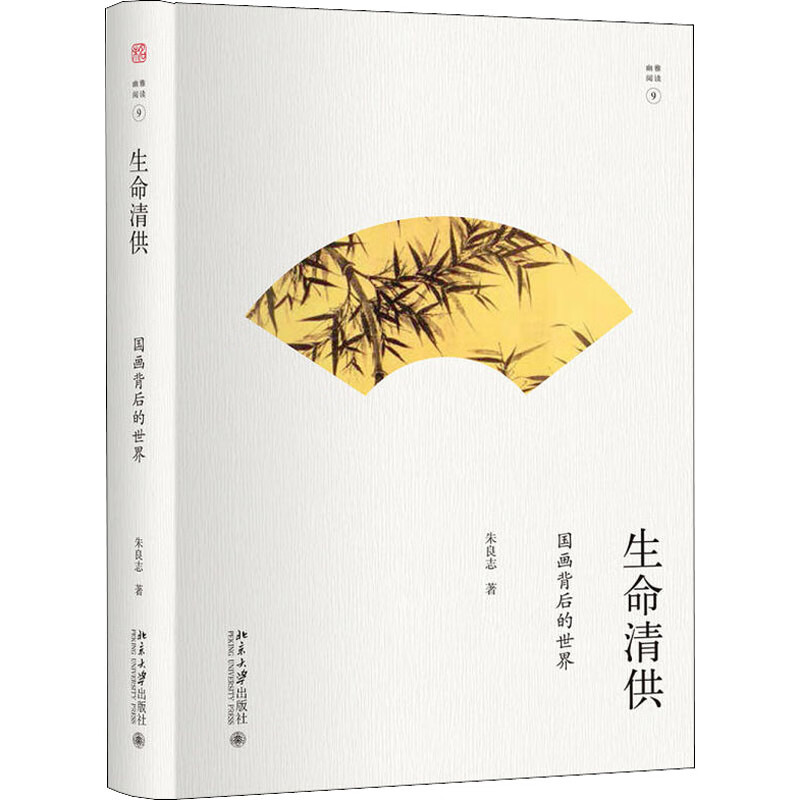 生命清供 国画背后的世界