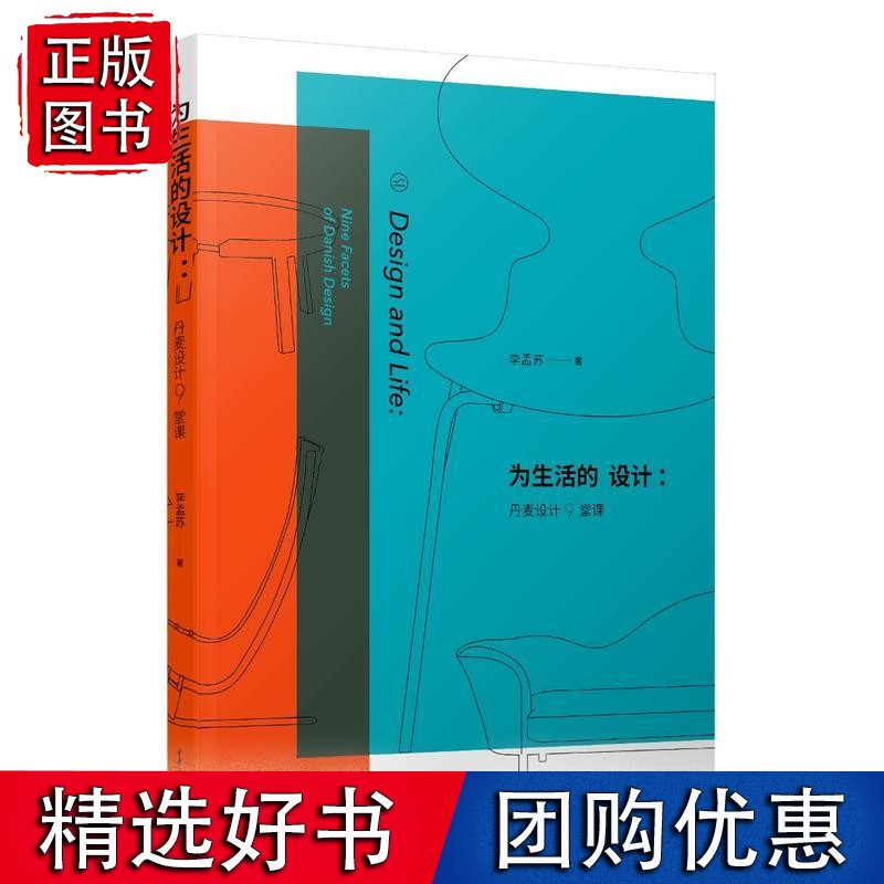 为生活的设计：丹麦设计9堂课