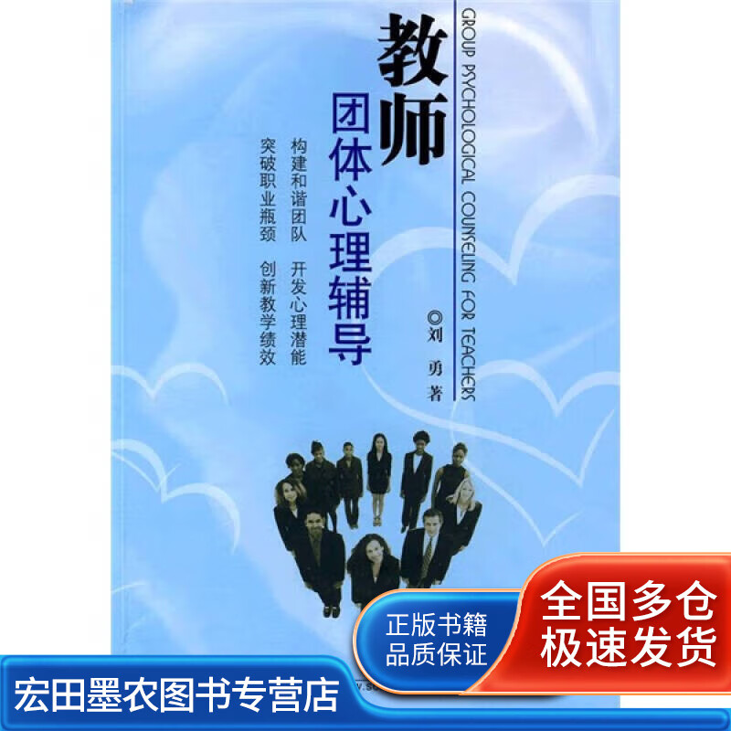 教师团体心理辅导【好书】