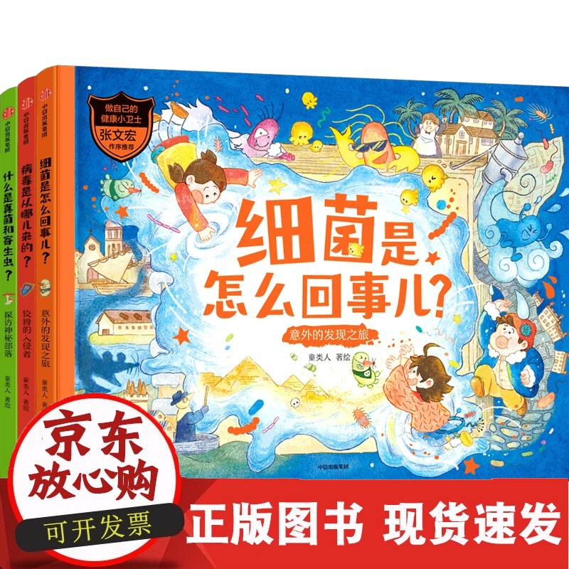 做自己的健康小卫士（全3册）