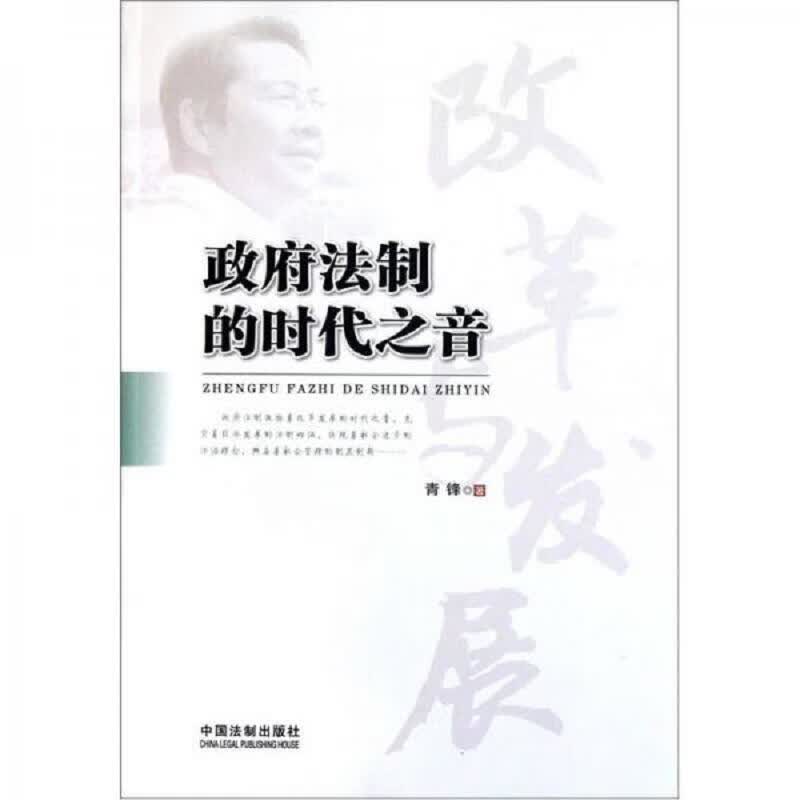 *法制的时代之音
