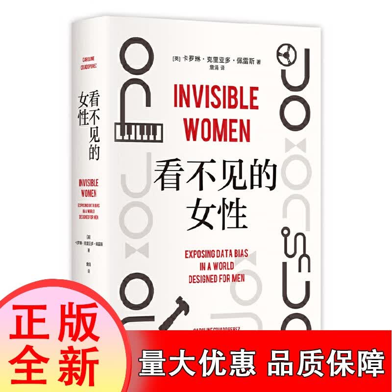 看不见的女性【速发k]