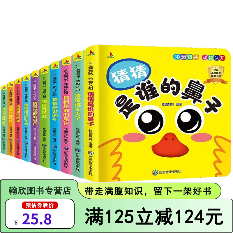 【神券专区】全套10本 洞洞书妙趣0-3岁撕不烂看图识物早教书幼儿3d立体触摸翻翻书宝宝启蒙认知