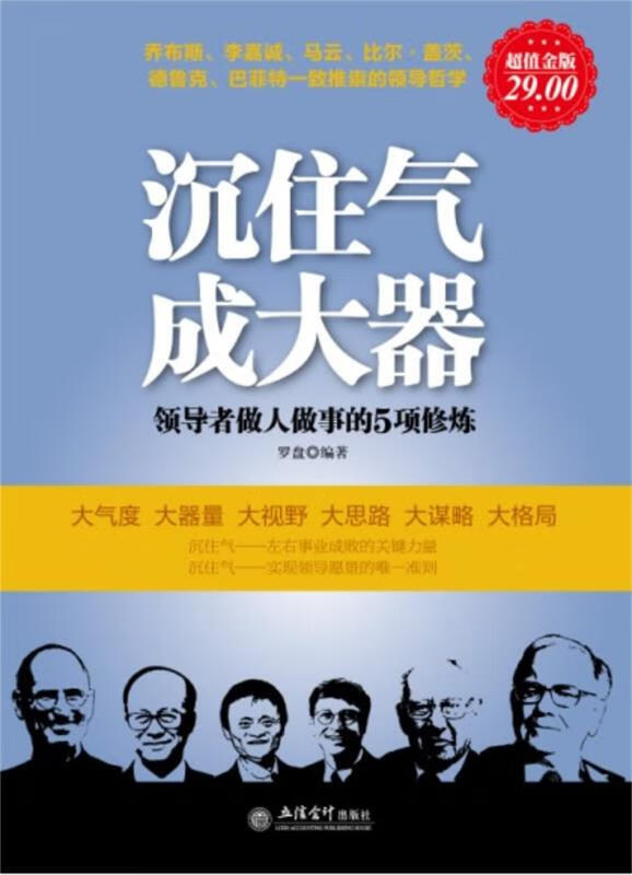 沉住气，成大器