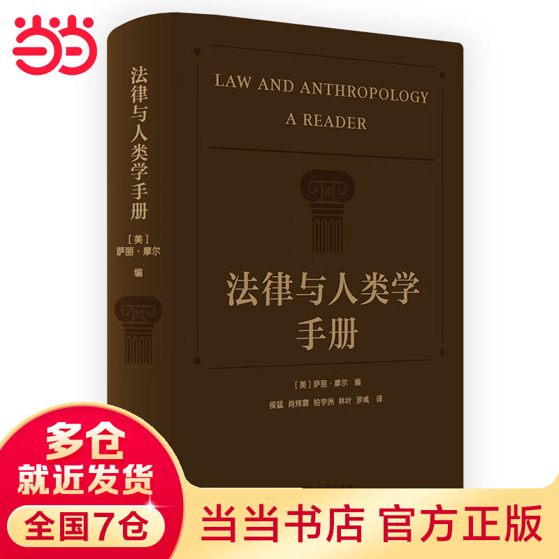 法律与人类学