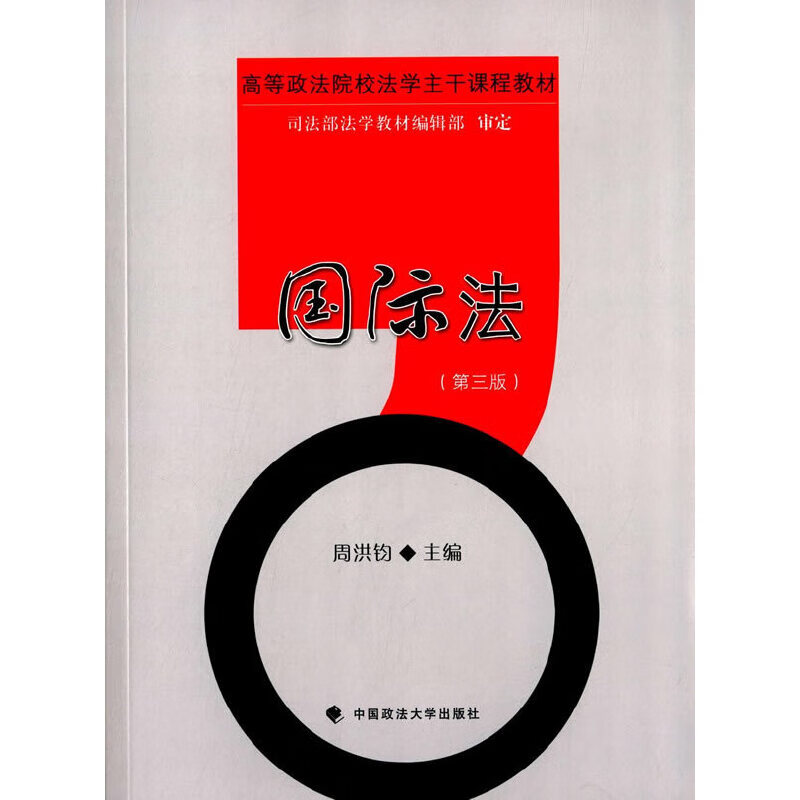 国际法 第三版