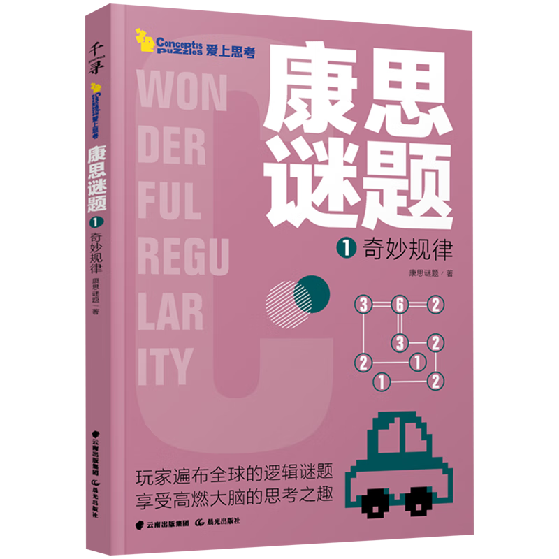 康思谜题(1奇妙规律)