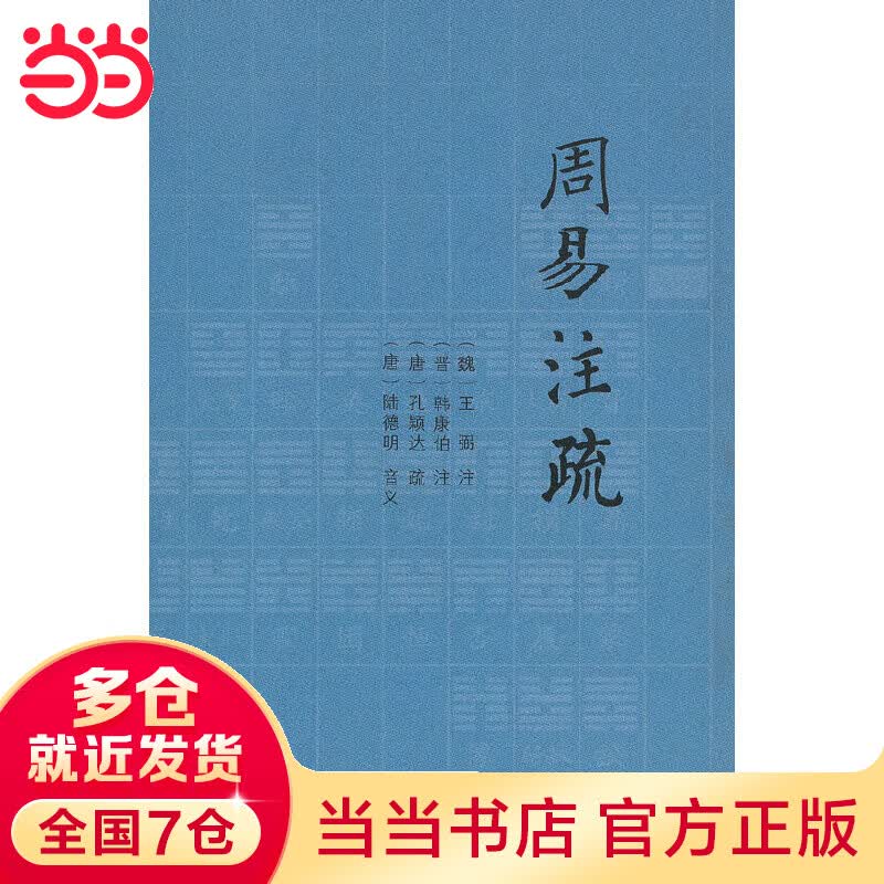 周易注疏