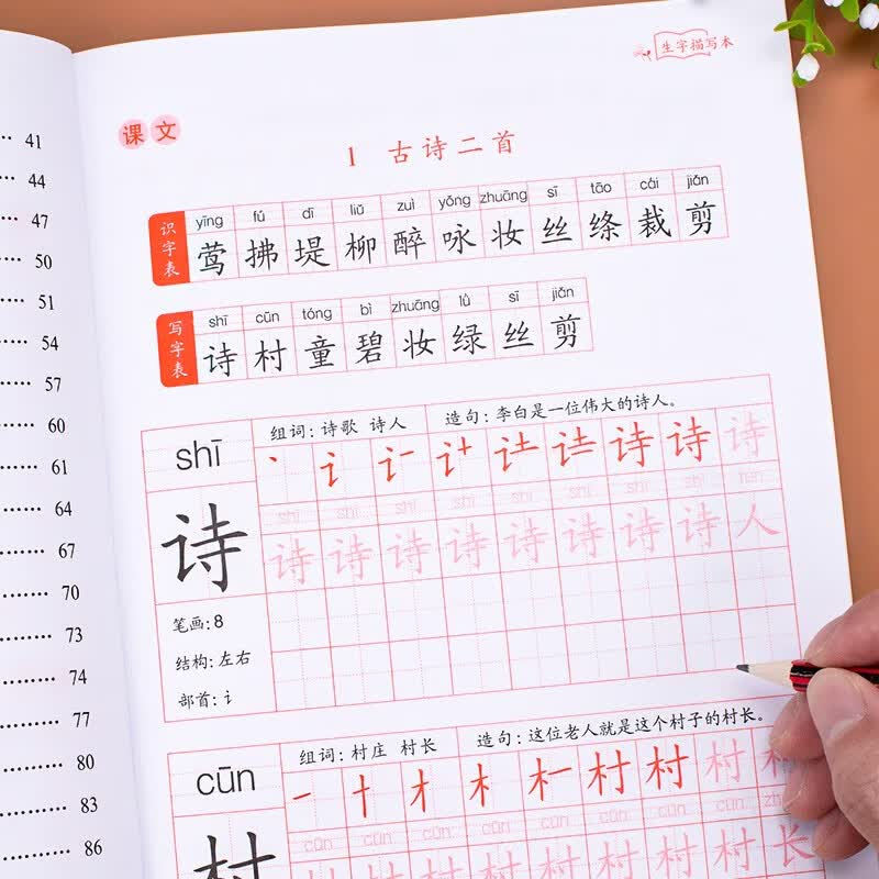二年级上册下册生字描红本同步字帖练字帖人教版语文2年级下册写字课课练组词专项训练一课一练练字练习册教材天天练小学生字抄写本2上 【同步描红本】二年级下册