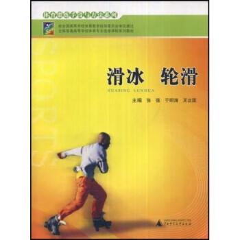 滑冰 轮滑【，放心购买】