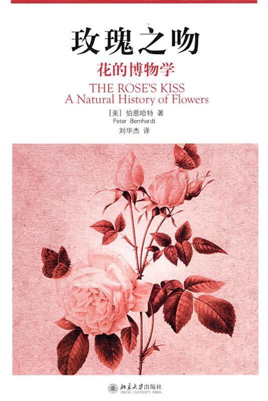 【现货】玫瑰之吻—花的博物学