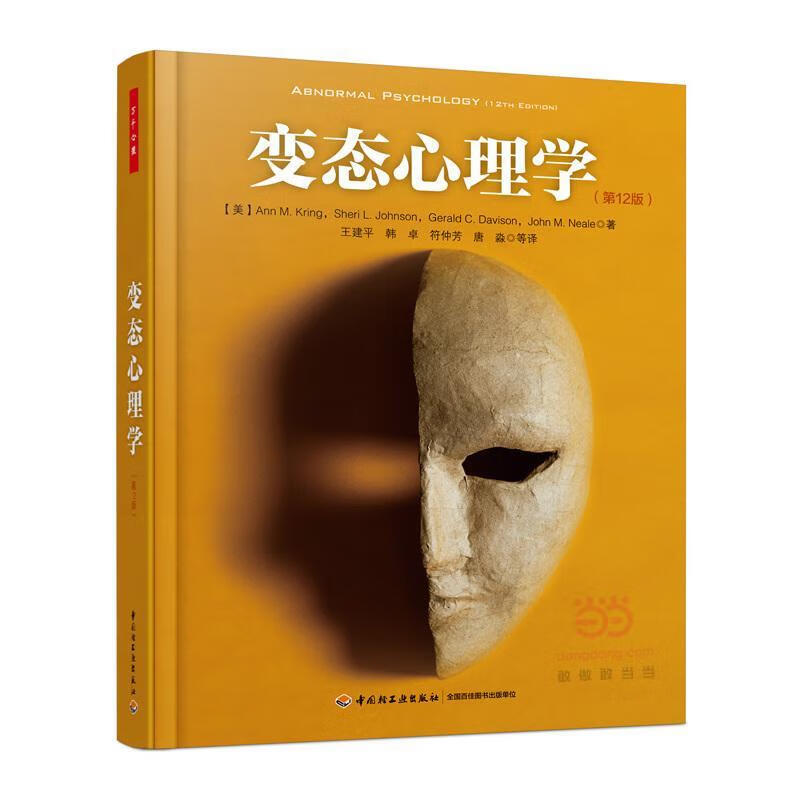 心理学-(第12版)中国轻工业出版社心理学