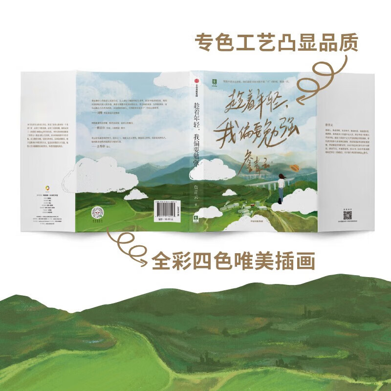 趁着年轻我偏要勉强 詹青云