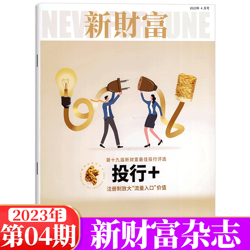 新财富杂志 2023年4月
