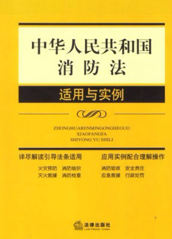 【书】中华人民共和国适用与实例