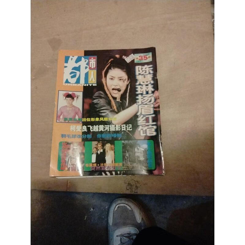 都市人 1997年7月总35期