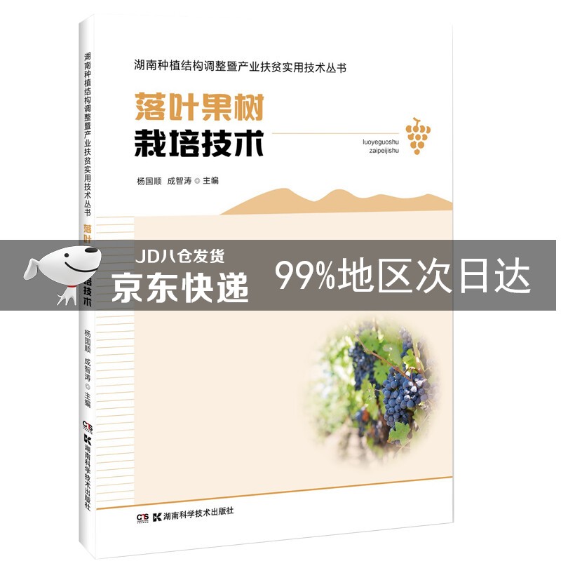 落叶果树栽培技术