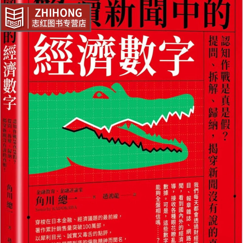 现货 角川总一 解读新闻中的经济数字 枫叶社文化 台版原版