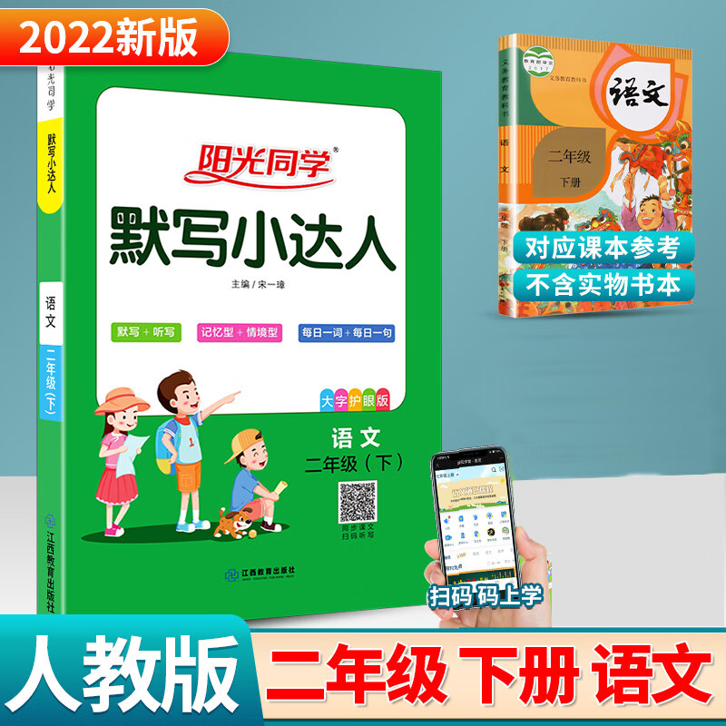 2023新版二2年级下册语文数学青岛版六三制全套两册课时优化作业山东小学生课堂教材同步训练单元检测辅导资 二年级下默写小达人 小学二年级