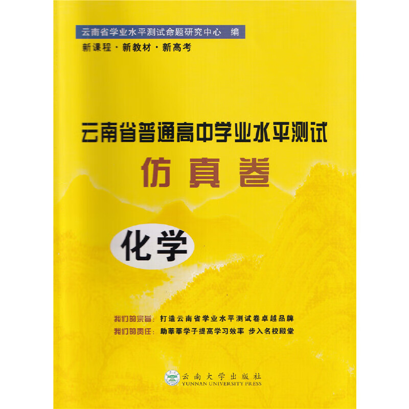 云南省普通高中学业水平测试仿真卷化学