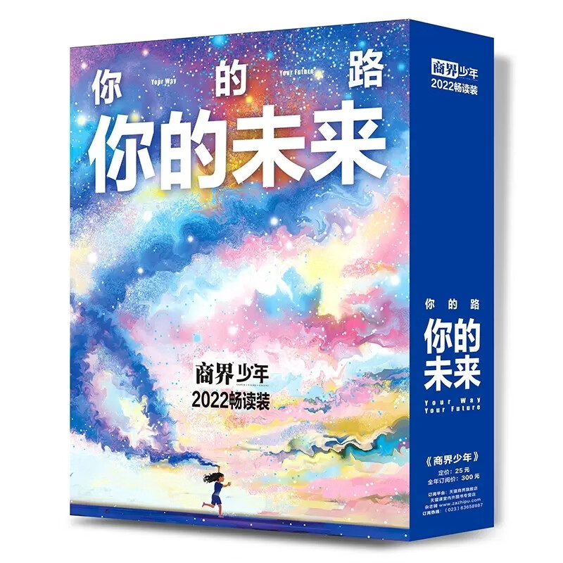 现货商界少年2022年畅读套装2022年1-12月过期杂志打包9-15岁启蒙培养商业头脑书籍期刊20 现货商界少年2022年1-12期礼盒装