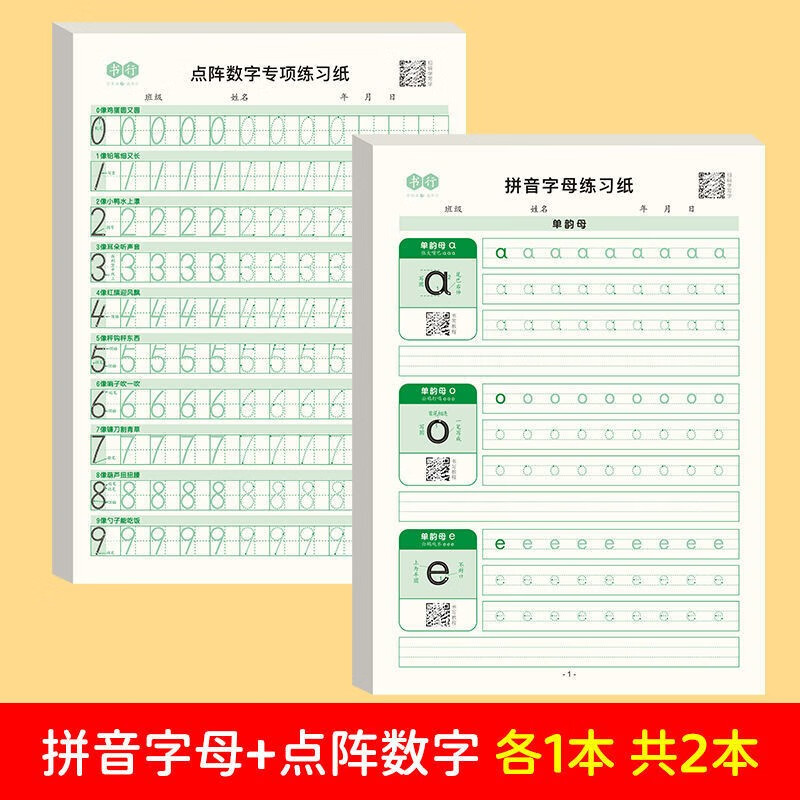 幼小衔接儿童数字练字帖幼儿园小中大班启蒙控笔训练字帖学前班零基础入门专用小学生一年级点阵拼音笔控练习描红幼童临摹练字本 2本 点阵数字+拼音字母(各1本)