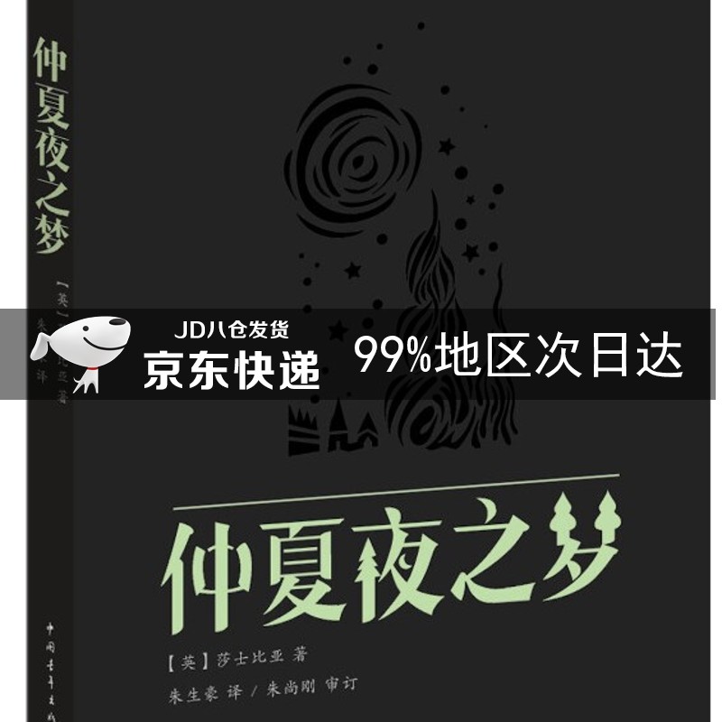 仲夏夜之梦