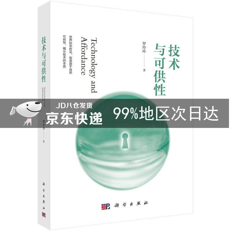 技术与可供性