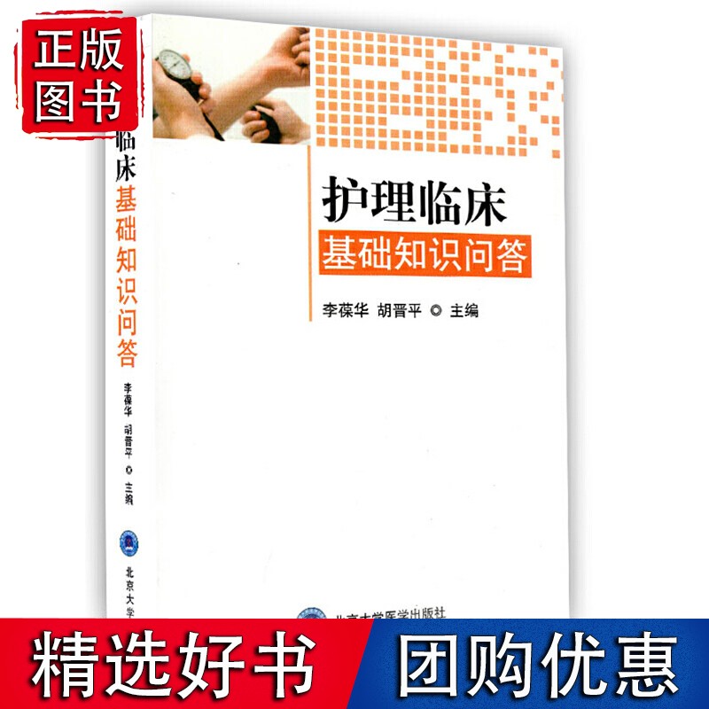 护理临床基础知识问答