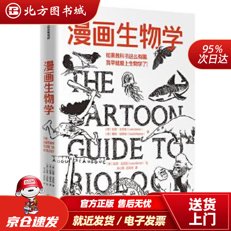 【现货】漫画生物学中信出版社拉里·戈尼克,戴维·威斯纳中信出版社 北方图书城