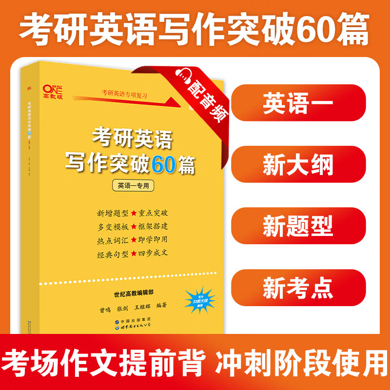 现货冲刺刷题卷2024考研英语一历年真题试卷英语二历年真题试卷王继辉张剑考研英语黄皮书学霸狂练基础版 23版英一写作突破60篇新大纲新题型新考点